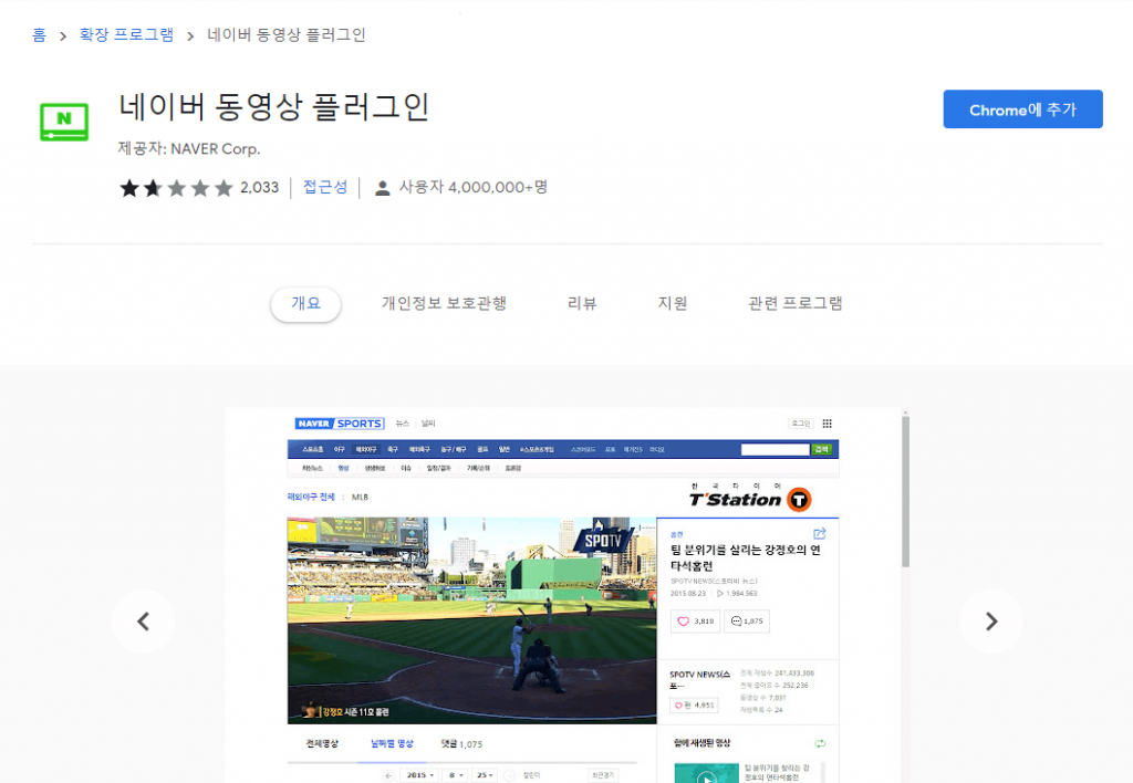 네이버 스포츠 실시간 중계 시청하기 - Daily Sports
